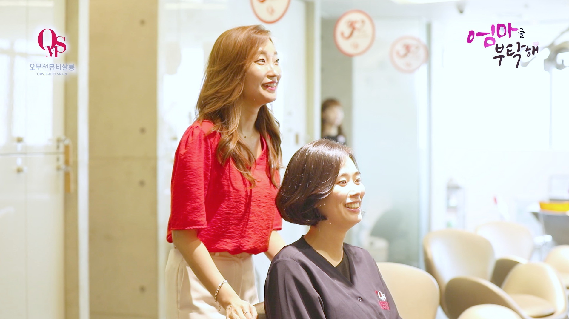 2018 엄마를 부탁해 @김효림 고객님 - OMS GALLERY - 오무선 뷰티살롱