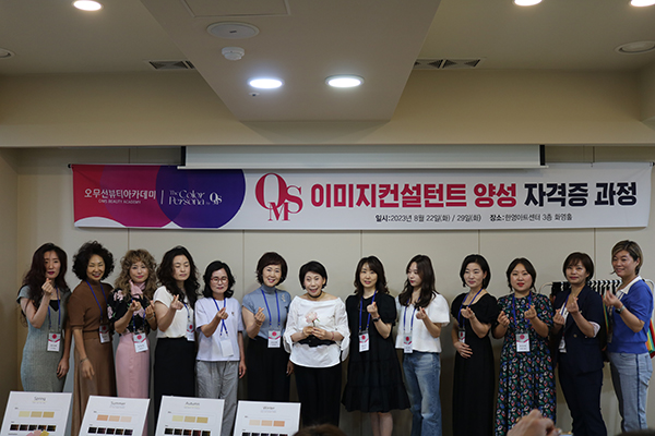 이미지컨설턴트 양성 자격증 과정 2일차 수업 - OMS GALLERY - 오무선 뷰티살롱